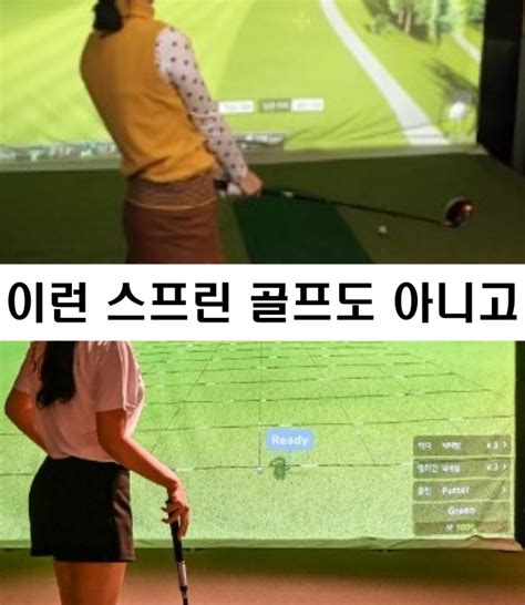 얼굴보다 몸매 동 탄 룩입고 골프연습장에서 골프치는 누나ㄷㄷㄷ 옆에 사람들도 다 있는데ㄷㄷㄷ