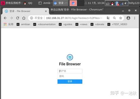 armbian上安装FileBrowserarm linux实现轻量级文件管理 知乎