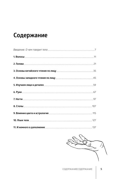 Купить книгу «Язык тела», Саша Фентон | Издательство «КоЛибри», ISBN ...