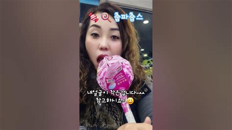 사탕 츄파춥스 화이트데이 Youtube