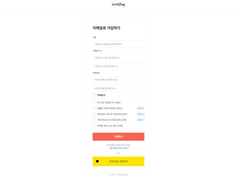 4 회원가입 페이지 뷰 제작 · Issue 4 · Start As Web Developerstumblbug Clone Coding · Github