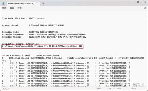 Pr打开闪退，桌面会出现crash的文件，教你如何解决！ 知乎