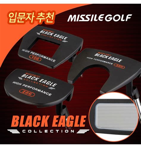 미사일정품 블랙이글 퍼터mp 100200300점보그립 티몬