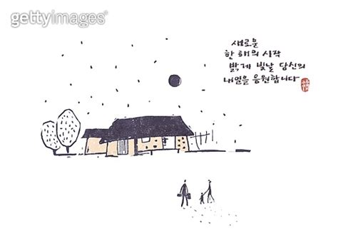 새해 홀리데이 일러스트 명절 한국문화 한국 동아시아 전통문화 주제 설 명절 추석 명절 이미지 Jv11332639 게티이미지뱅크