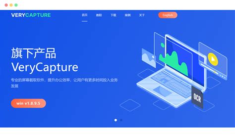 Verycapture官网下载 专业的屏幕截图视频录制工具软件 网络探索者