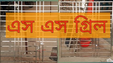 এস এস গ্রিল Youtube