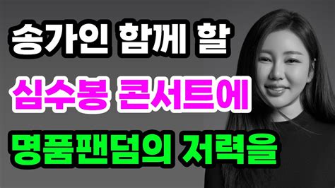 만능엔터테이너 송가인 최초로 뷰티예능 Mc에 도전 Youtube