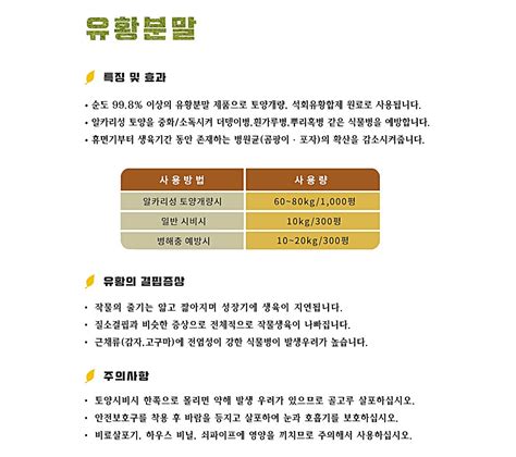 유황분말 비료공장
