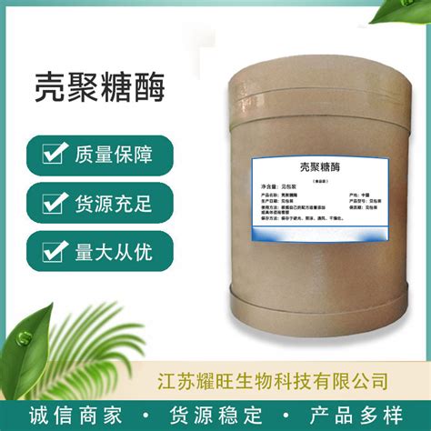 食品级壳聚糖酶 江苏徐州 食品商务网