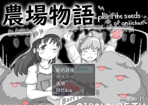 【pc Ai汉化 后宫 Slg游戏 940m】 农场物语！？（ 農場物語！） Ver1 0 3 Ai汉化版 后宫slg游戏 940m Acg游戏 绅士向生肉资源站