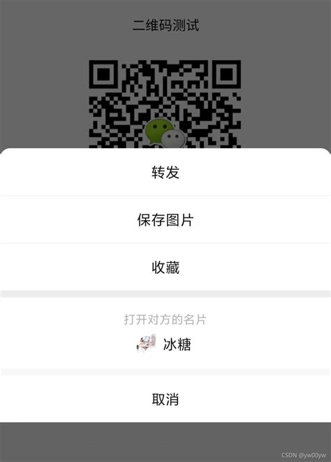 小程序内嵌二维码长按识别内测qa企业微信 Image Show Menu By Longpress 属性不起作用 Csdn博客