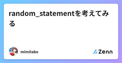 random statementを考えてみる