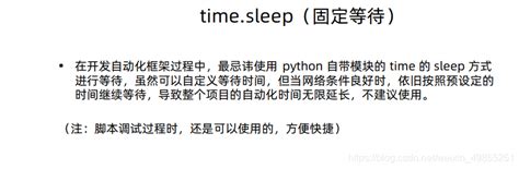 Selenium三种等待方式：剖析原理用法和应用场景selenium Ide Timesleep Csdn博客