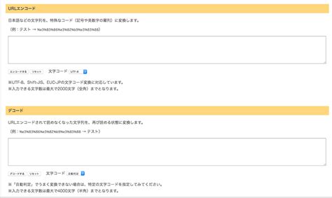 日本語urlをデコードするのに便利な【urlエンコード・デコードツール】 Oku Log