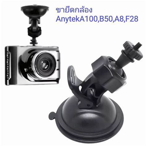 Anytek ขายึด ขาจับกล้องติดรถ Anytek A100 Anytek X6 แบบเกลียว Shopee