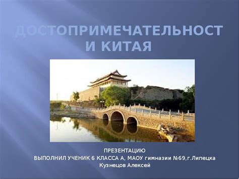 Достопримечательности Китая