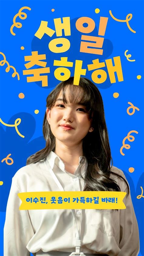 파란색과 노란색의 귀여운 생일 축하 인스타그램 스토리 디자인 템플릿 Card Banner Follower