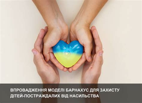 Барнахус Healthright