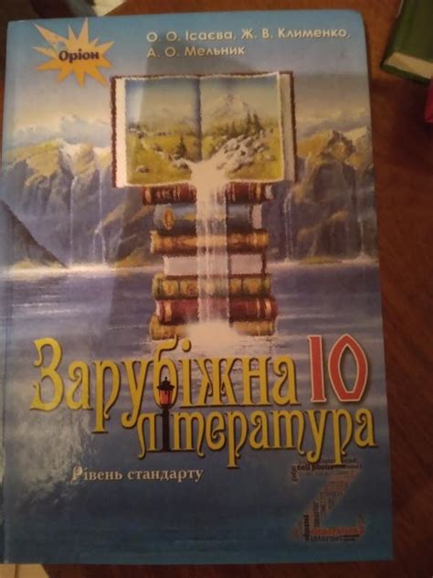Підручник 10 клас — ціна 150 грн у каталозі Підручники Купити товари для спорту за доступною