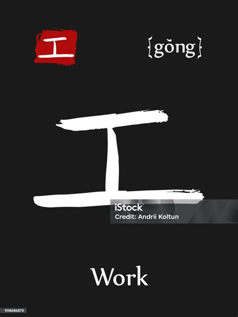 상형 문자 중국 달 필 번역일입니다 전사와 벡터 동아시아 기호입니다 핸드 그린 음역 카드 중국 상형 학습을 위한 교육 잉크 브러시 일본어 0명에 대한 스톡 벡터 아트 및