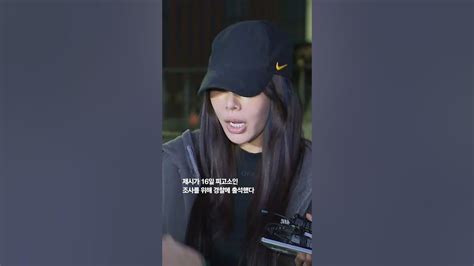 때린 사람 벌 받았으면…팬 폭행 논란 제시 경찰 출석때 한 말 Youtube