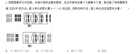 ν。我国是最早认识负数，并进行相关运算的国家。在古代数学名著《九章算术里，就记载了利用算筹实施”正负术”的方法，图1表示的是计算3 百度教育