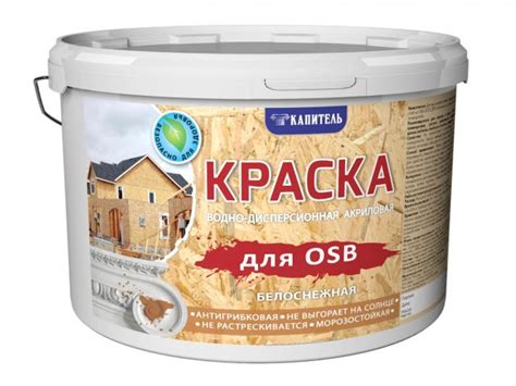 Плиты ОСБ Osb чем покрасить снаружи дома своими руками какой краской лучше покрыть можно ли