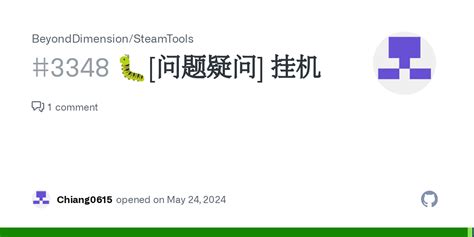 🐛 问题疑问 挂机 · Issue 3348 · Beyonddimensionsteamtools · Github