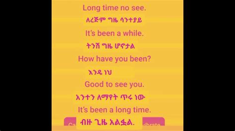 እንግሊዘኛን በአማረኛ መማር 5 ቀላል የእንግሊዘኛ አረፍተ ነገሮች English In Amharic Dailyshortsentences 👍 Youtube