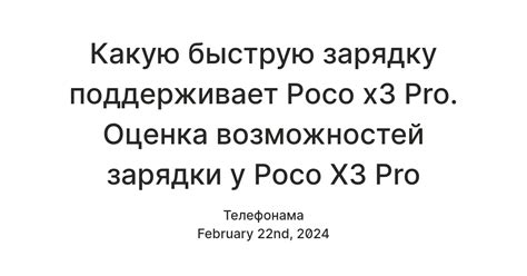 Какую быструю зарядку поддерживает Poco x3 Pro. Оценка возможностей ...