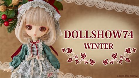 ドールショウ74冬 出展 グッドスマイルカンパニー