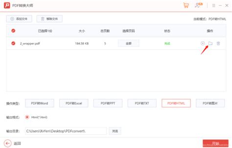 pdf如何转换成html 奥凯丰okfone