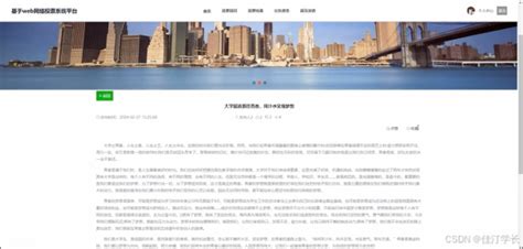 计算机毕业设计springboot基于web网络投票系统平台 基于spring Boot的在线投票平台开发与应用 利用spring Boot