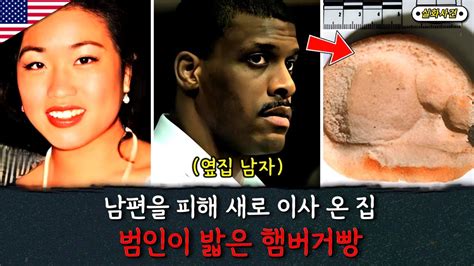 해외사건 새로운 삶을 위해 이사 온 그녀 그리고 친절했던 옆집 남자 YouTube