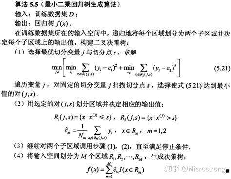 Regression Tree 回归树 知乎