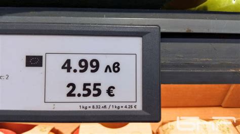 От днес цените в магазините трябва да са и в лева и в евро