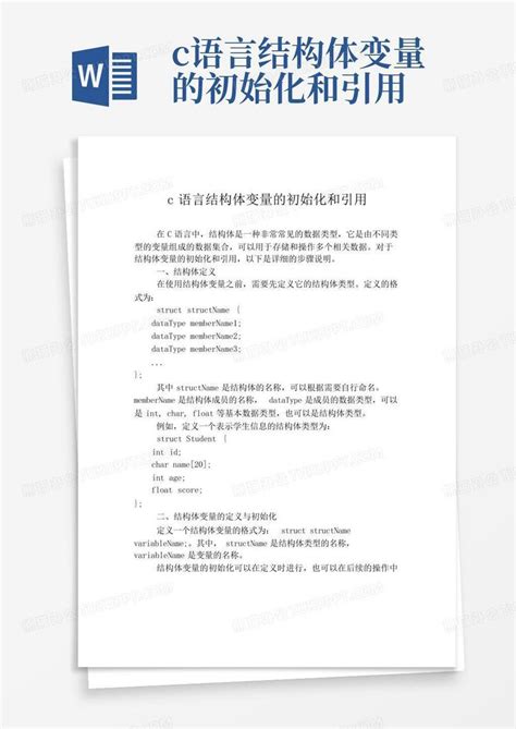 c语言结构体变量的初始化和引用word模板下载 编号qzvzpbre 熊猫办公
