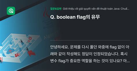 Boolean Flag의 유무 인프런 커뮤니티 질문and답변