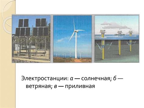 Технологии в энергетике Online Presentation