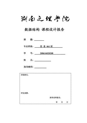 数据结构课程设计报告哈夫曼编码译码器系统