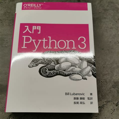 Yahoo オークション 入門python 3 Bill Lubanovic
