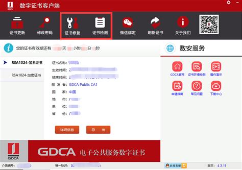 Gdca数字证书客户端安装图示指引 数安时代科技股份有限公司 Gdca