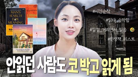 📚 재미로 읽었는데 가치관 바꿔준 인생 책 4권 L 추천해주면 99 만족🫶🏼무기력 할 때 웃긴책 L 소설책 추천