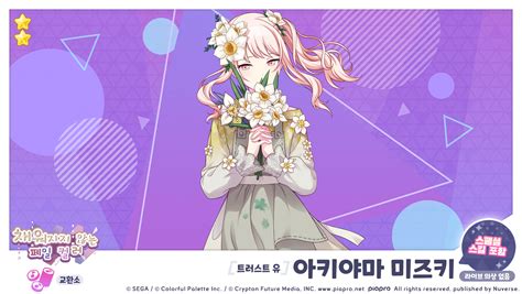 프로젝트 세카이 컬러풀 스테이지 Feat 하츠네 미쿠 On Twitter 이번 이벤트 교환소에서 교환 가능한 신규 멤버