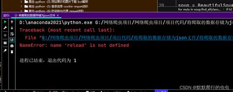 遇到ameerror Name ‘reload‘ Is Not Defined 知乎
