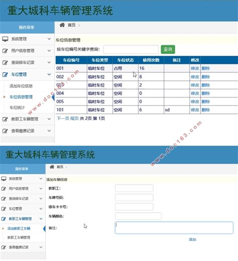车辆管理系统的设计与实现 asp sqlserver 含录像 asp 毕业设计论文网