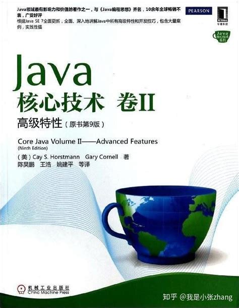 Java从入门到放弃【书籍推荐】 知乎