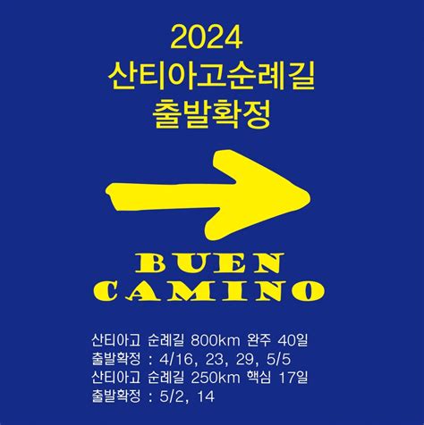 2024 인솔자동행 산티아고순례길 봄 출발일 확정 News 린투어산티아고순례길