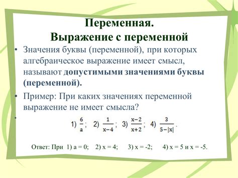 Разработка урока выражения с переменными 7 класс Конспект урока по алгебре на тему Выражения с