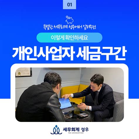 개인사업자 세금구간 이렇게 확인하세요 네이버 블로그